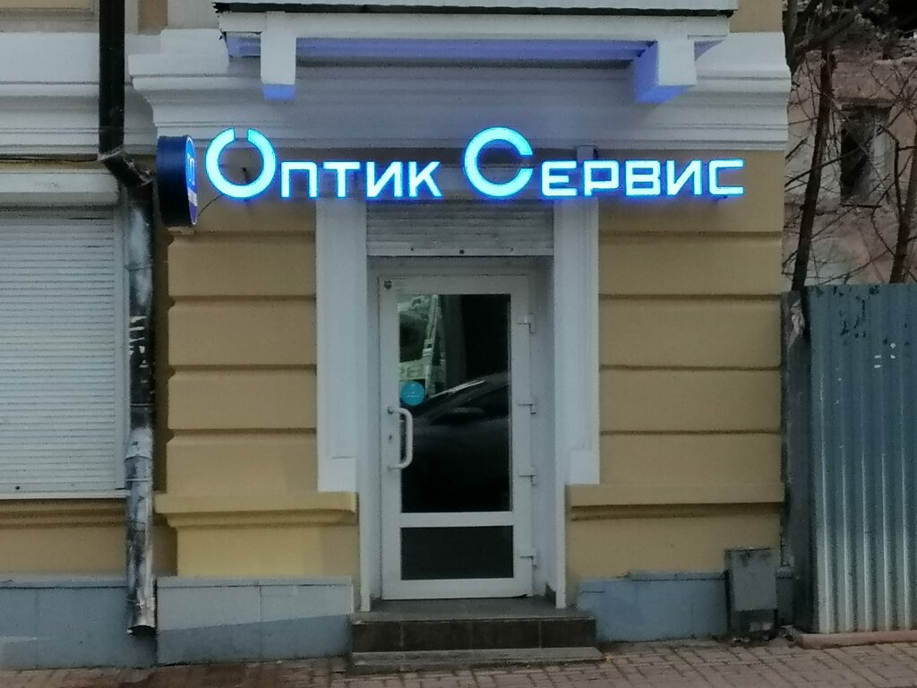 Gözlük tamiri Ремонт очков, Rostov‑na‑Donu, foto