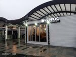 Чуррос (Krymsky Val Street No:9с33), fast food  Moskova'dan