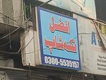 Afzal tuck shop (Murree Road No:I794, Waris Khan, Rawalpindi), satış ofisi  Rawalpindi'den