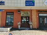 Бутик цветов (ulitsa Lermontova No:31), çiçekçiler  Irkutsk'tan
