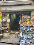 Tedarik Hırdavat (Arap Cami Mah., Kürekçiler Kapısı Sok., No:29, Beyoğlu, İstanbul), mobilya aksesuar ve parçaları  İstanbul'dan