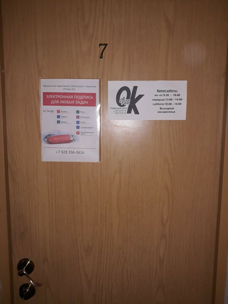Bilgisayar teknik servisleri Офитек, Lermontov, foto