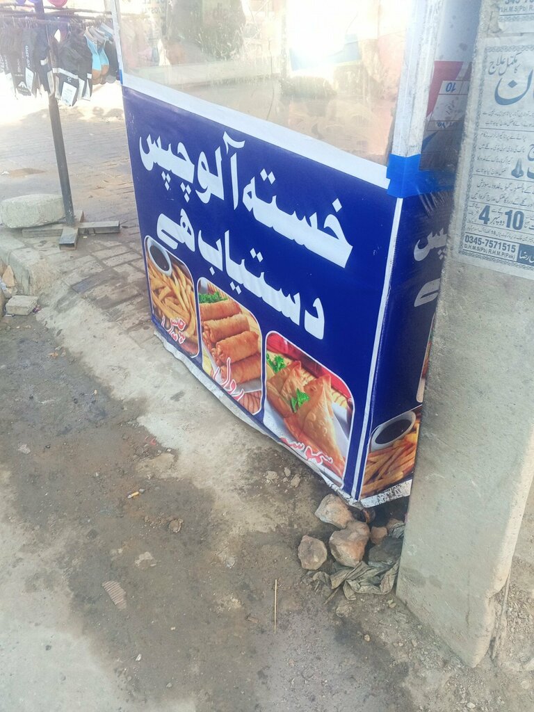Fast food Khasta Alo Chips, Rawalpindi, foto
