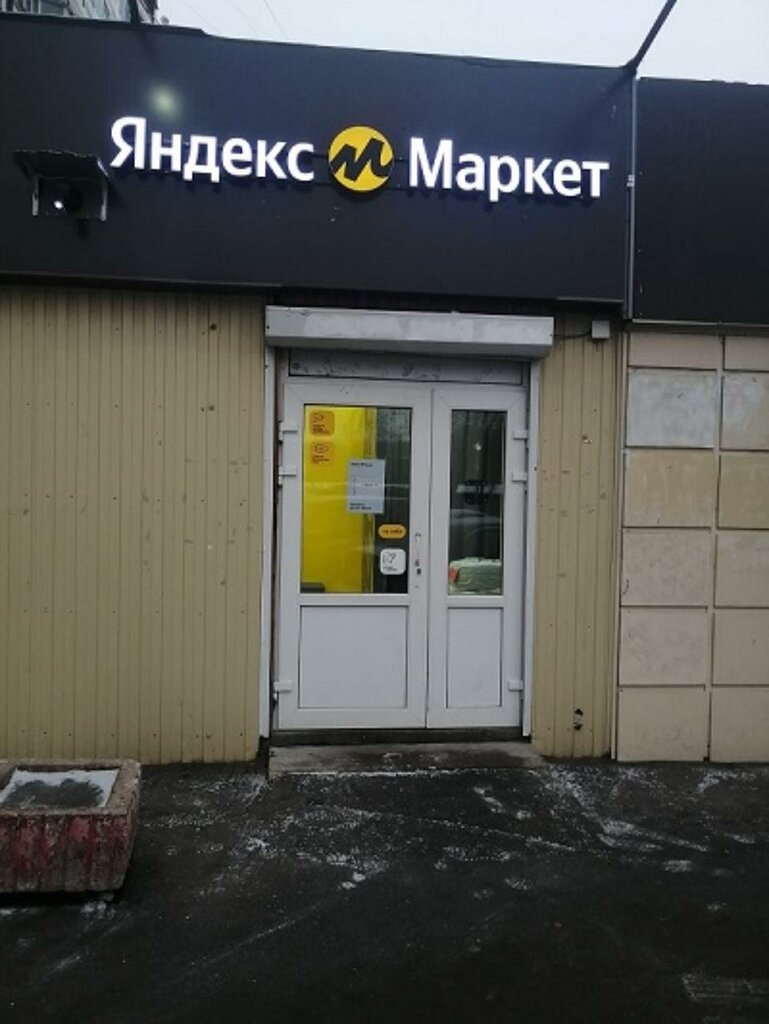 Kurye hizmetleri Boxberry, Moskova, foto