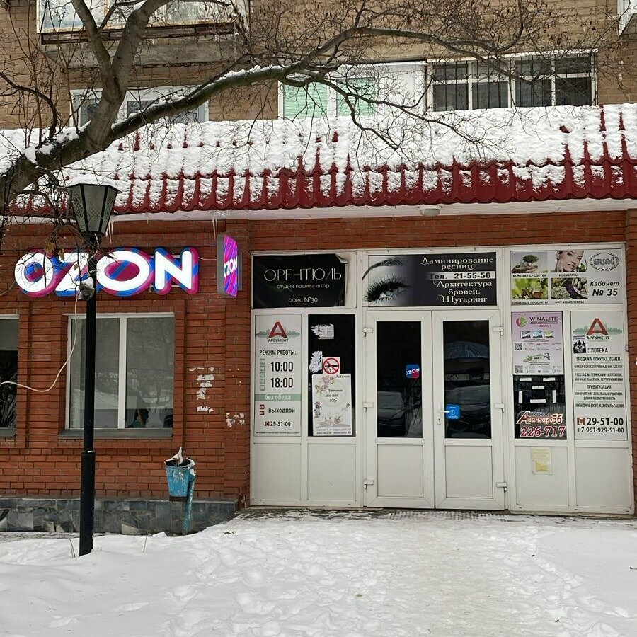 Teslimat noktası Ozon. ru, punkt vydachi, Orenburg, foto