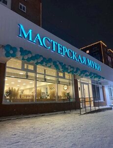 Мастерская муки (prospekt Gagarina No:41), ekmek fırını  Prokopyevsk'ten