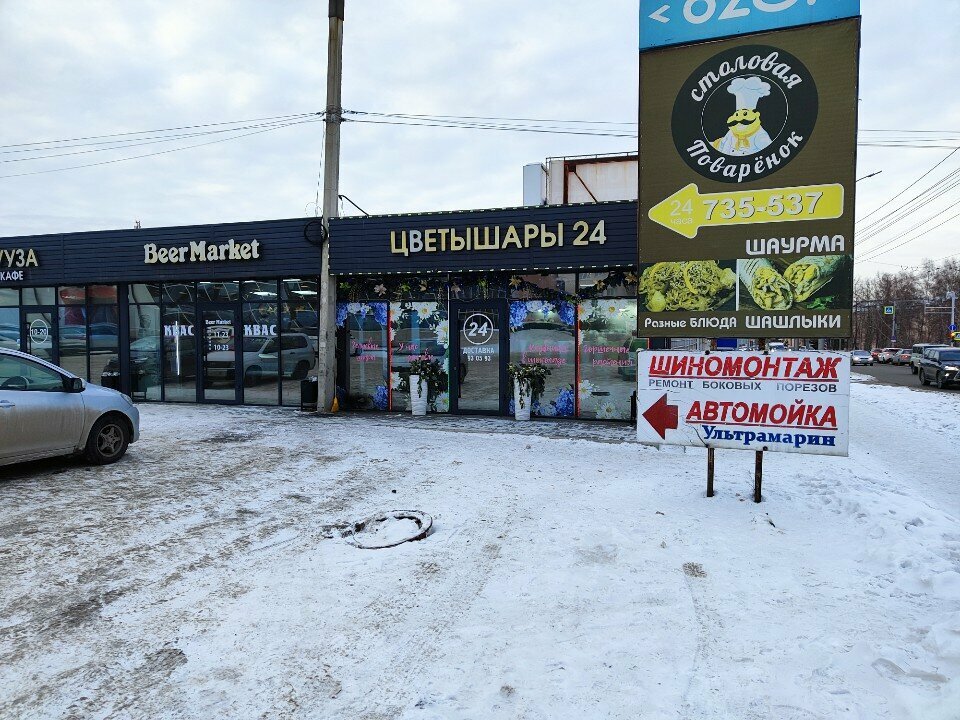 Çiçekçiler Цветы - шары, Irkutsk, foto