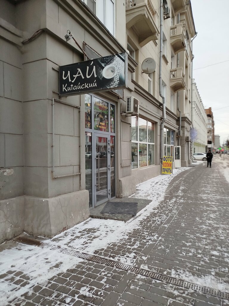 Çay mağazaları Магазин чая, Krasnoyarsk, foto