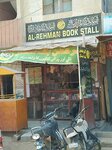 Al Rehman Book Stall (No:SB33, North Karachi Township, Sector 11E), kitap mağazaları  Karaçi'den