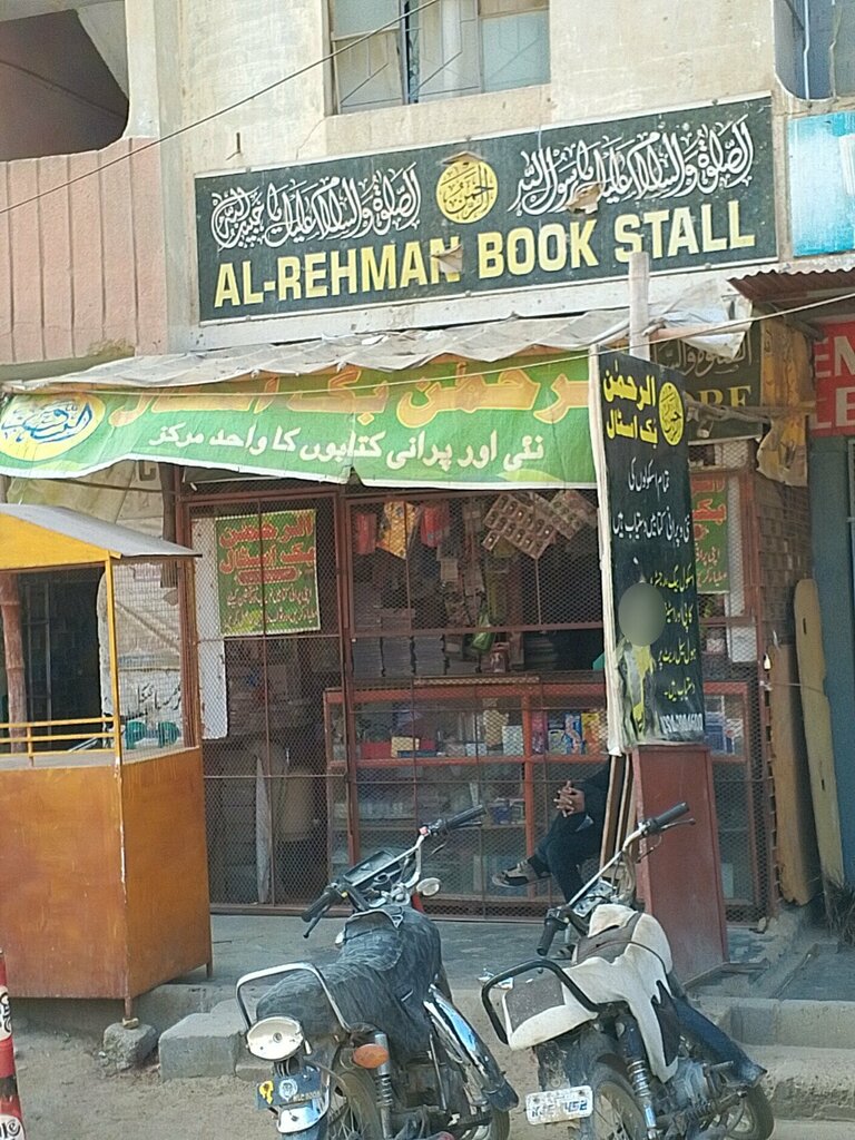 Kitap mağazaları Al Rehman Book Stall, Karaçi, foto