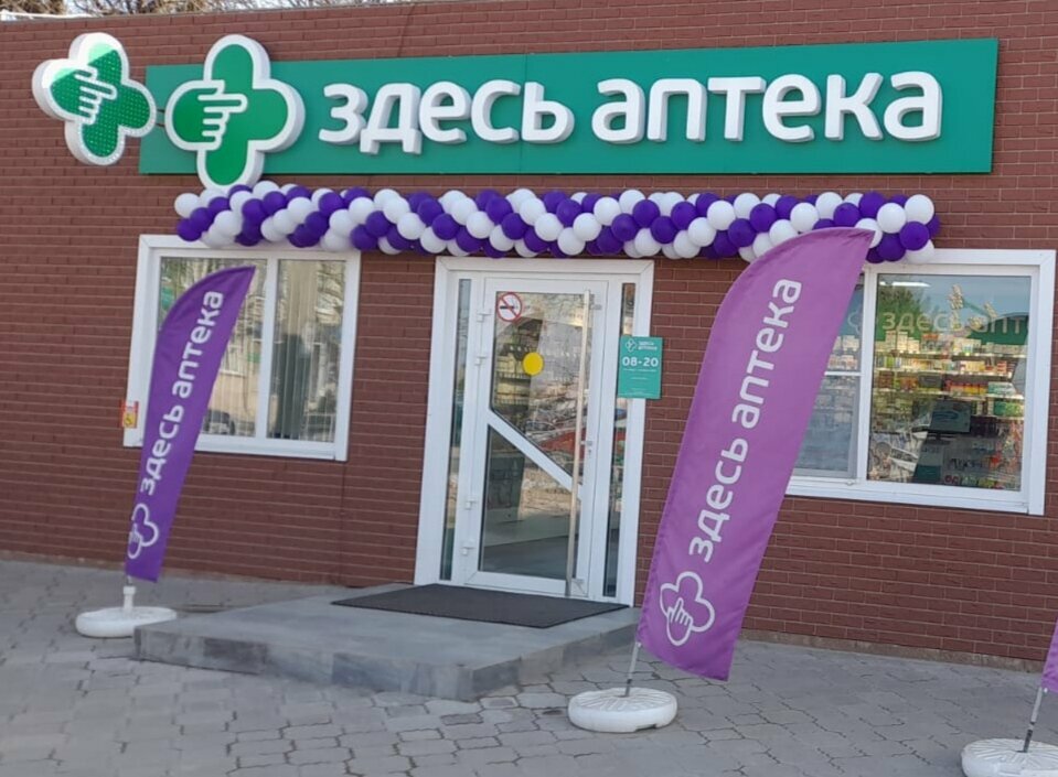 Eczaneler Здесь аптека, Krasnodarski krayı, foto
