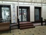 Аптека (General Omarova Street No:17), eczaneler  Makhachkala'dan