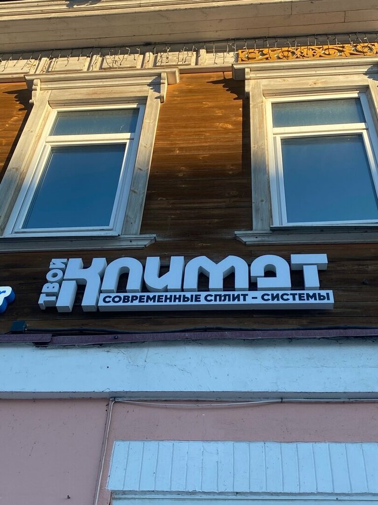 Klima satışı Твой климат, Izhevsk, foto
