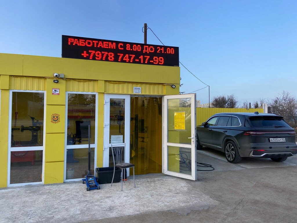 Oto lastik tamiri Doktor shin, Sevastopol, foto