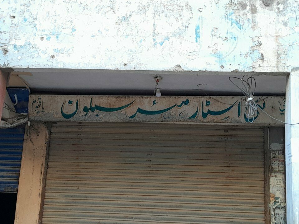 Kuaförler Luvky star, Karaçi, foto