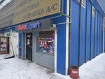 АвтоЭксперт (Gusinobrodskoye shosse No:1), oto aksesuarları  Novosibirsk'ten
