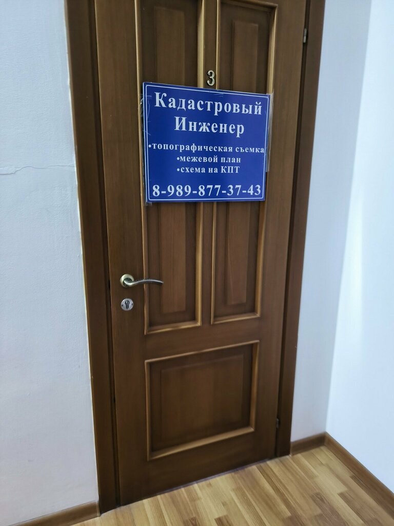 Lisanslı harita kadastro büroları Кадастровый Инженер, Makhachkala, foto