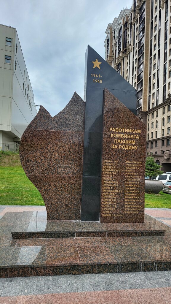 Anıt, heykel Работникам комбината, павшим за Родину, Moskova, foto