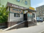 Qiwi (No:26, mikrorayon Shugyla), ödeme terminali  Kızılorda'dan