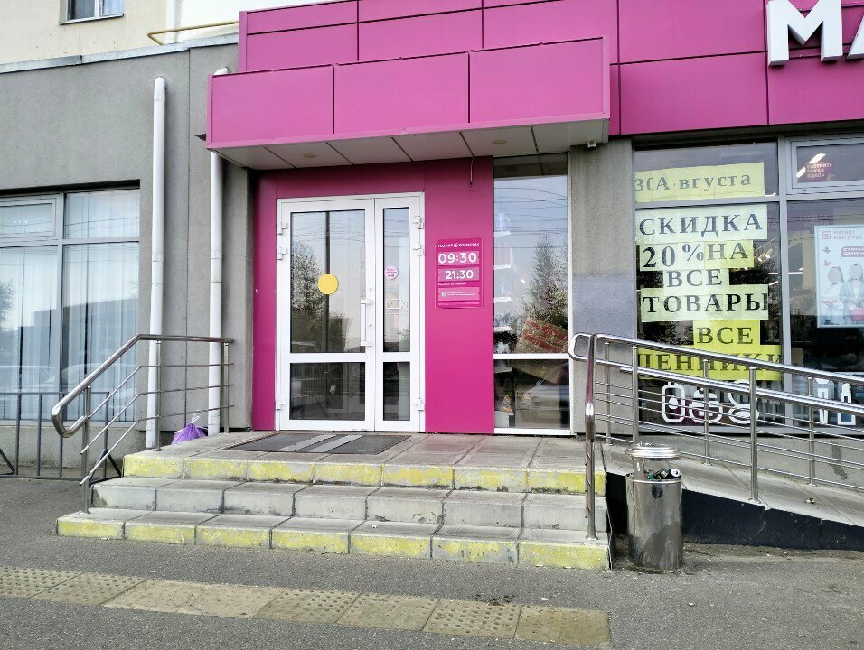 Kozmetik ve parfümeri mağazaları M. Kosmetik, Saratov, foto