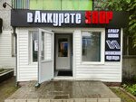 V Akkurate Shop (Mukhtar Äwezov street No:42), giyim mağazası  Yekibastuz'dan (Ekibastuz'dan)