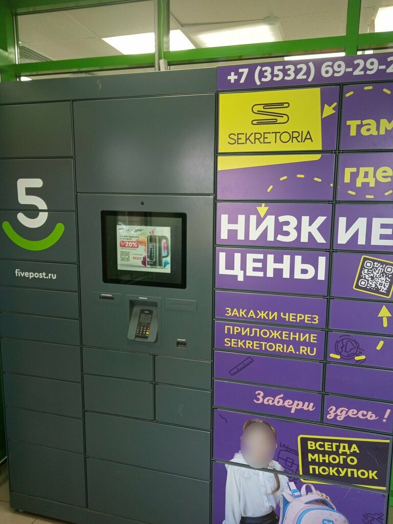 Parsel otomatı 5Post, Orenburg, foto