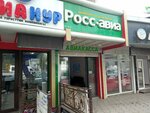 Росс авиа (Absamat Masaliev Avenue No:30А), uçak biletleri  Osh'tan