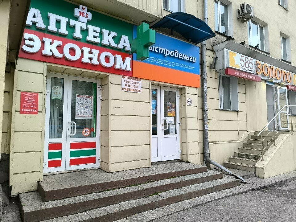 Eczaneler Эконом, Novokuznetsk, foto