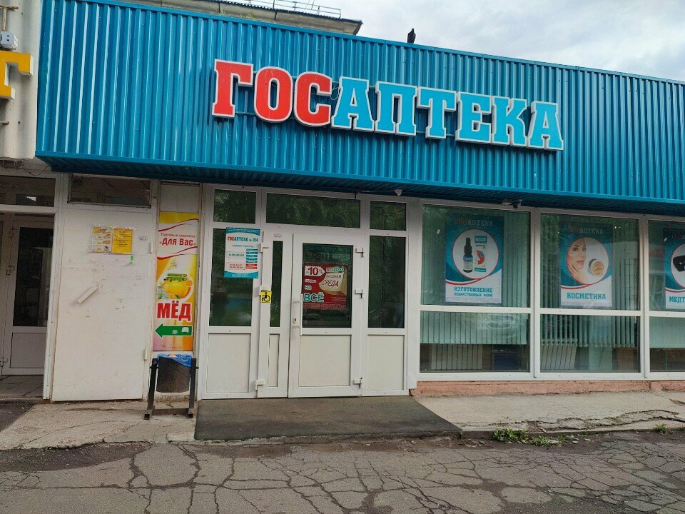 Eczaneler GOSAPTEKA № 194, ul. Dianova, d.7g, Omsk, foto