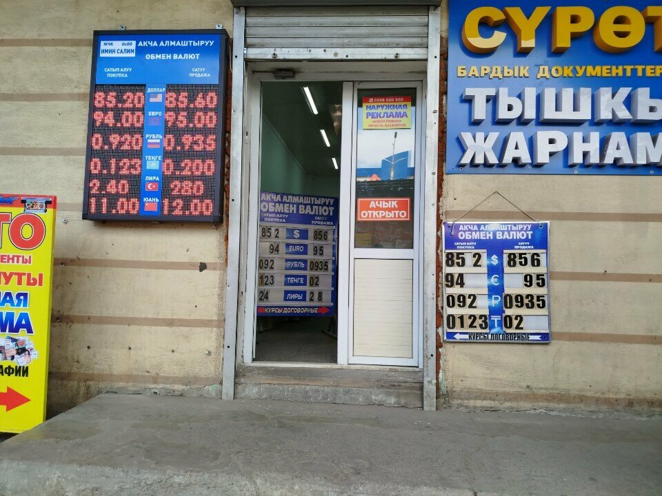 Döviz büroları Имин Салим, Bişkek, foto