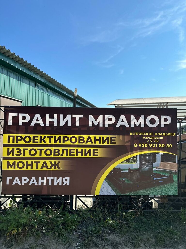 Heykel ve mezarlık taşı üreticileri Granite and marble, Vladimirskaya oblastı, foto