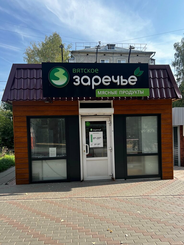 Kasap, şarküteri Вятское заречье, Kirov, foto