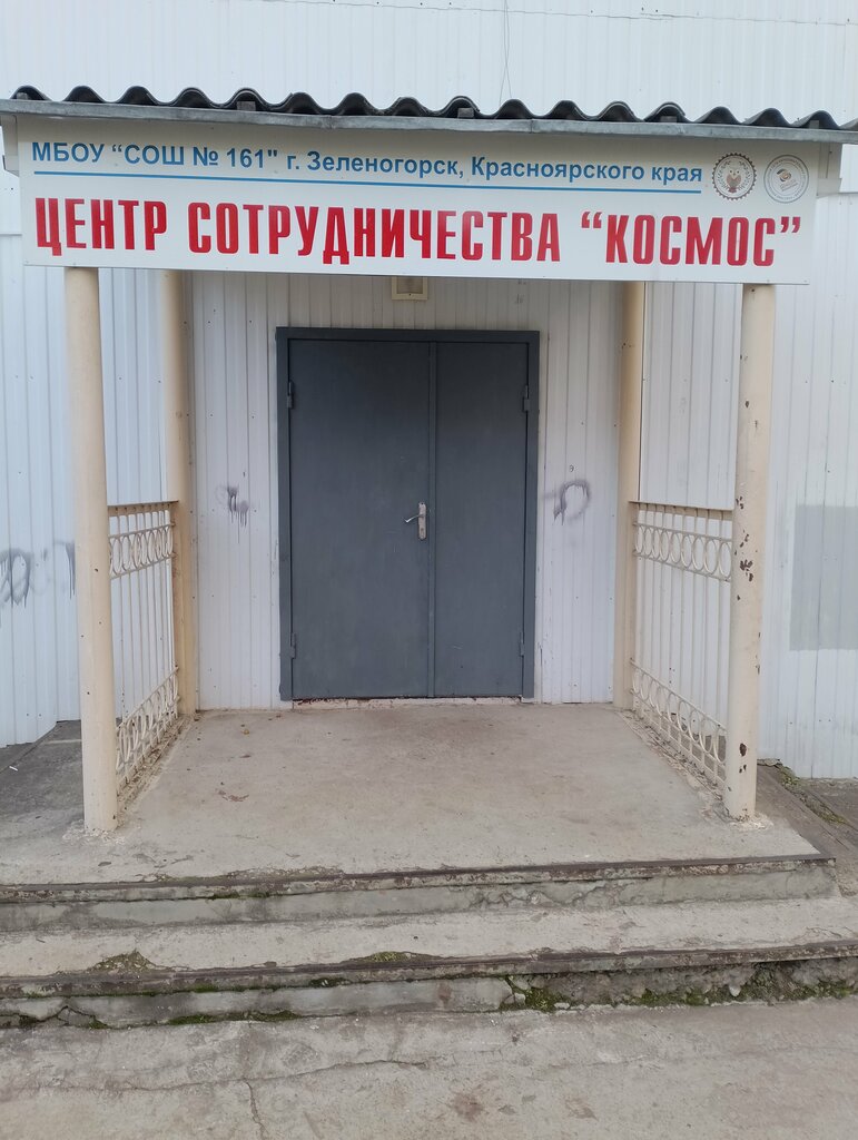 Sivil toplum kuruluşları Центр сотрудничества Космос, Zelenogorsk, foto