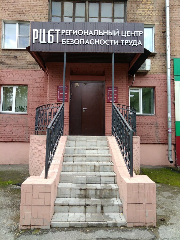 i̇ş güvenliği Центр безопасности труда, Novokuznetsk, foto