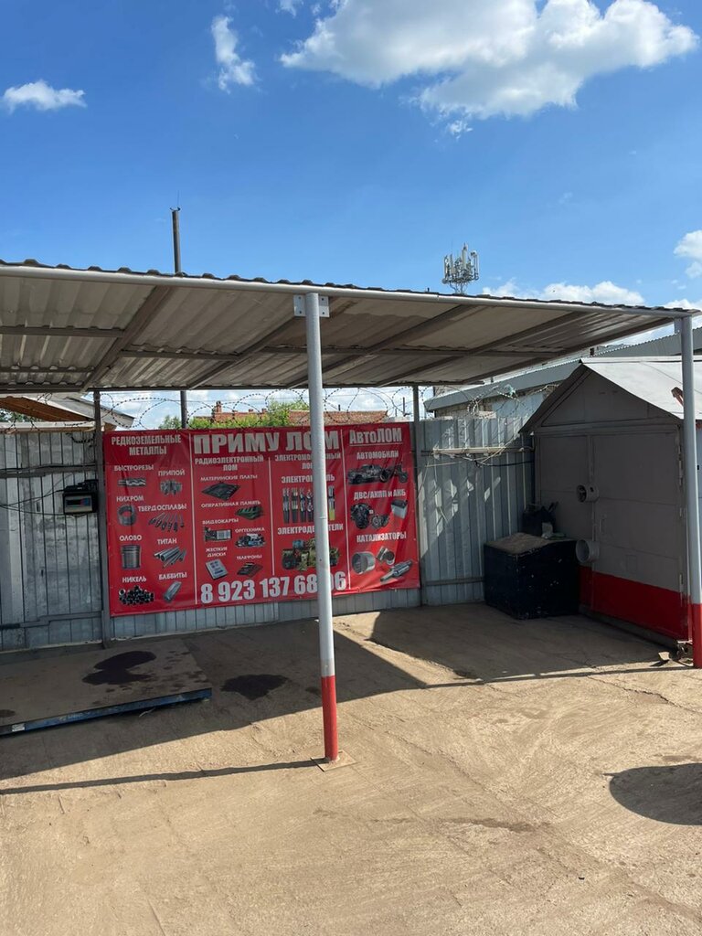 Hurda metal alımı Акрон Скрап, Kuybyshev, foto