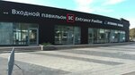 Entrance Pavilion 1C (Moscow, Luzhniki Street), geçiş noktaları, güvenlik kontrol alanı  Moskova'dan