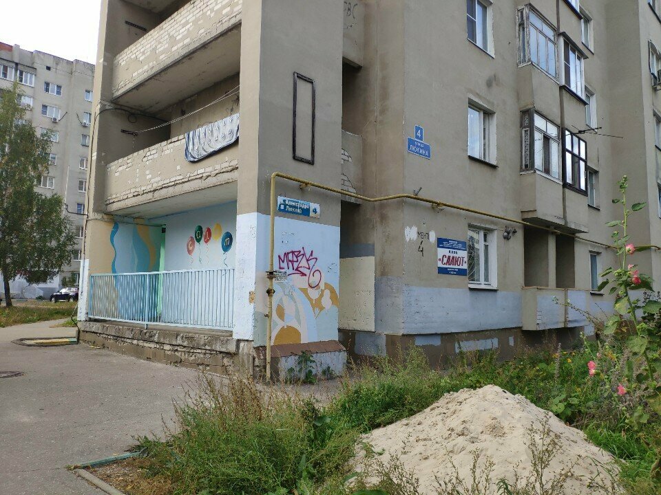 Çocuk ve gençlik merkezleri Салют, Nijni Novgorod, foto