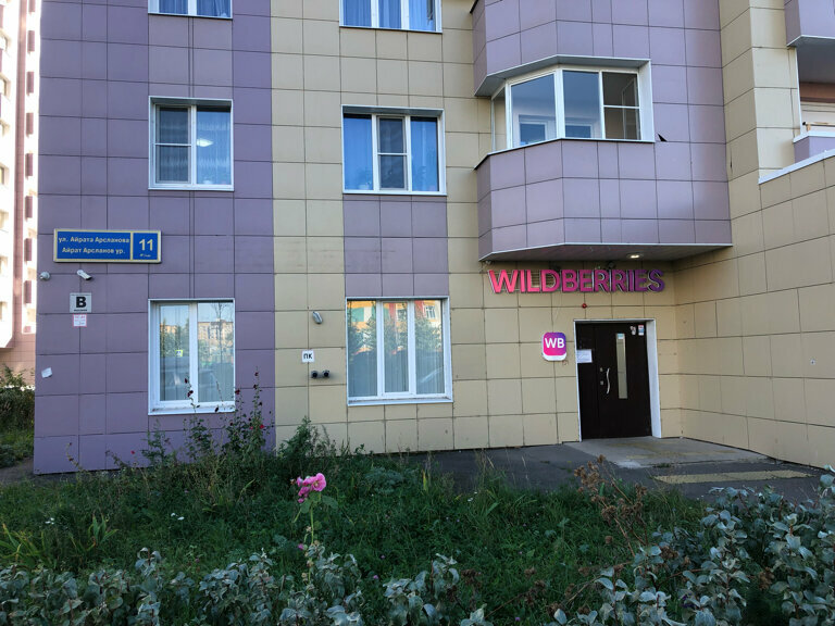 Teslimat noktası Wildberries, Kazan, foto