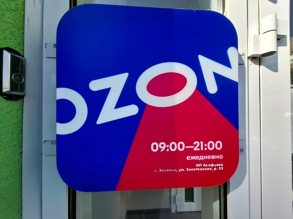 Teslimat noktası Ozon, Engels, foto