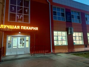 Лучшая пекарня (prospekt imeni Lenina No:75, Volzhsky), ekmek fırını  Voljski'den