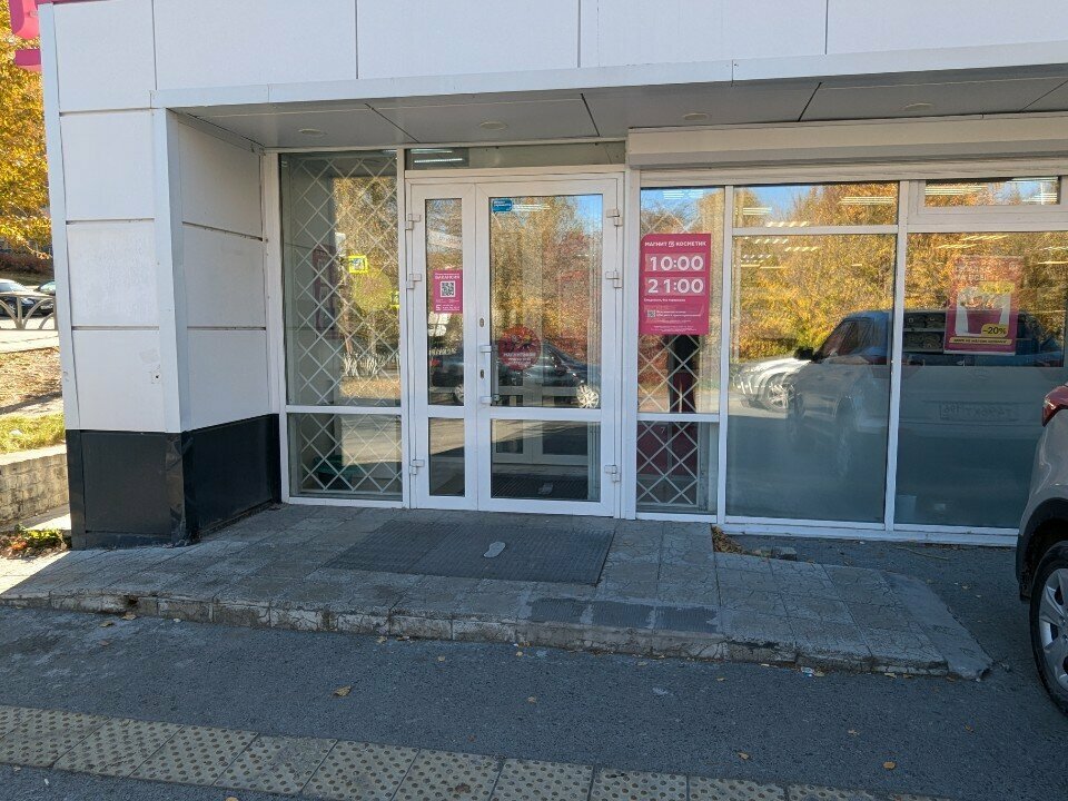 Kozmetik ve parfümeri mağazaları M. Kosmetik, Yekaterinburg, foto