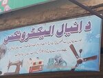 Daniel (Province of Sindh, Karachi, 10th Main Street), elektrikli cihazların tamiri  Karaçi'den