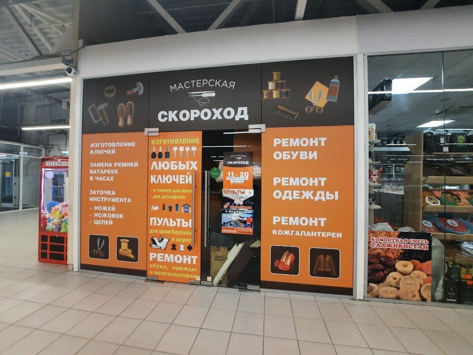 Ayakkabı tamiri Мастерская Скороход, Petrozavodsk, foto