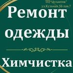 Clothing repair (Kulman Street No:5Б, Minsk), kıyafet tamiri  Minsk'ten