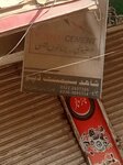 Shahid cement depo (Baba Tajuddin Road No:586), çimento firmaları  Karaçi'den