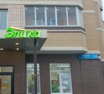 Элика (Novoye Highway No:12, Khlebnikovo Subdistrict), market  Dolgoprudny'den