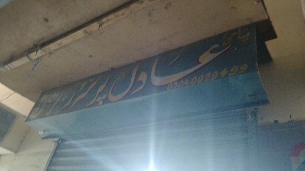 Baskı hizmetleri Digital Printing Services, Karaçi, foto