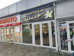 Ваниль (Demokratichnaya Street No:38Б), pasta, şekerleme ve tatlı  Soçi'den