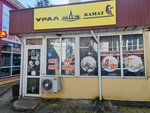 Урал МАЗ КАМАЗ (Aviatsionnaya Street No:34О), otomobil yedek parçaları  Soçi'den