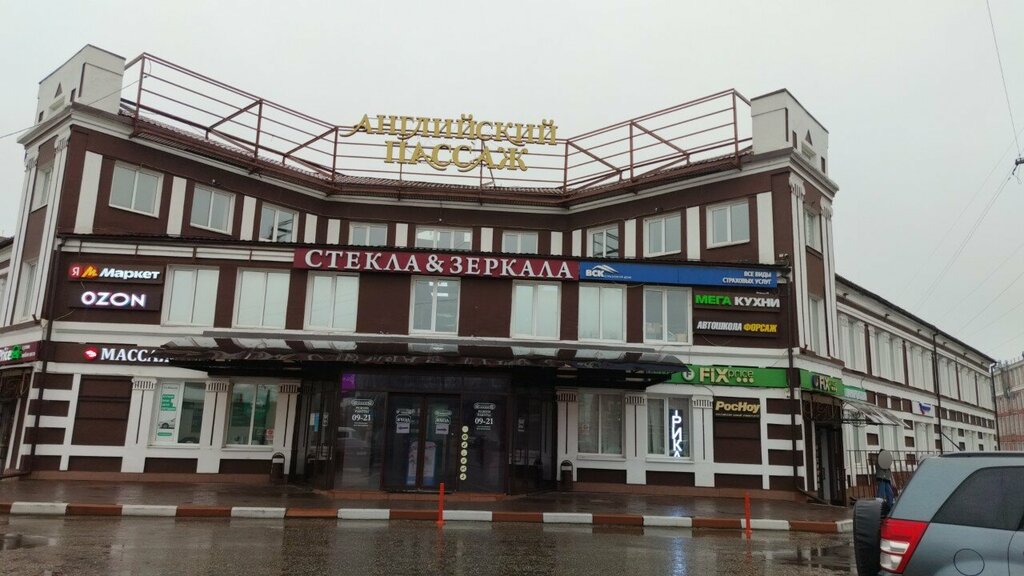 Teslimat noktası Pochta Rossii, points of delivery, Orehovo‑Zuyevo, foto